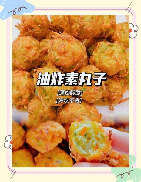 炸素丸子怎么外酥里嫩_家常做法酥脆秘诀-第1张图片-山城妙识 炸素丸子怎么外酥里嫩_家常做法酥脆秘诀-第1张图片-山城妙识