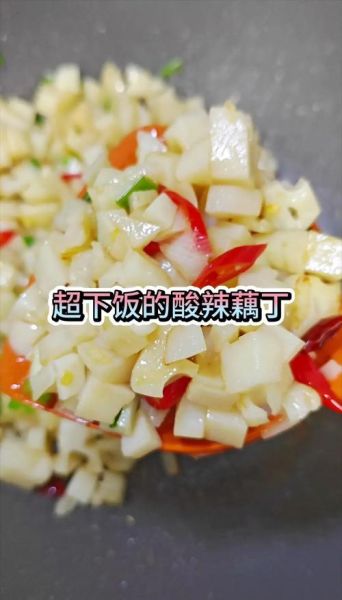 腌制藕丁的做法大全_如何让藕丁又脆又入味-第1张图片-山城妙识 腌制藕丁的做法大全_如何让藕丁又脆又入味-第1张图片-山城妙识