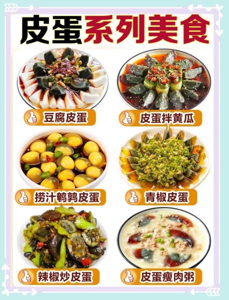 皮蛋怎么做好吃_家常皮蛋做法大全-第1张图片-山城妙识 皮蛋怎么做好吃_家常皮蛋做法大全-第1张图片-山城妙识