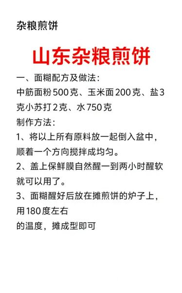 煎饼怎么做_煎饼配方比例是多少-第1张图片-山城妙识 煎饼怎么做_煎饼配方比例是多少-第1张图片-山城妙识