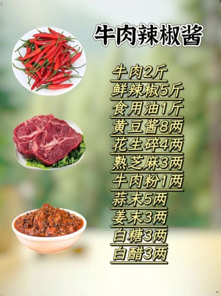 辣椒牛肉酱怎么做_辣椒牛肉酱家常做法-第1张图片-山城妙识 辣椒牛肉酱怎么做_辣椒牛肉酱家常做法-第1张图片-山城妙识