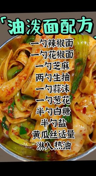 油泼面怎么做_正宗油泼面做法步骤-第2张图片-山城妙识 油泼面怎么做_正宗油泼面做法步骤-第2张图片-山城妙识