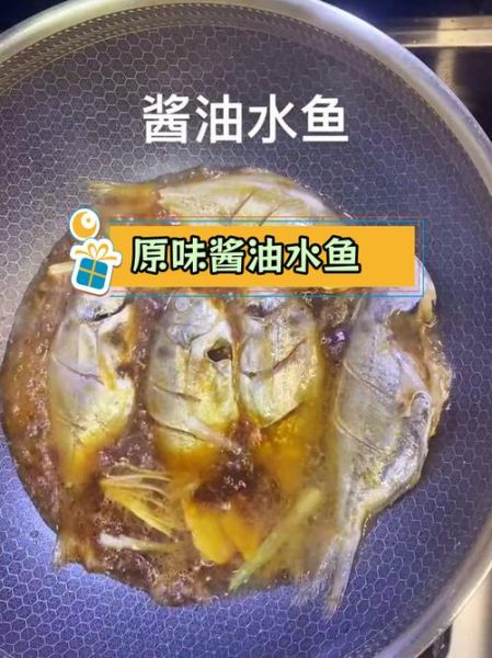 酱油水鱼怎么做_酱油水鱼的家常做法-第2张图片-山城妙识 酱油水鱼怎么做_酱油水鱼的家常做法-第2张图片-山城妙识
