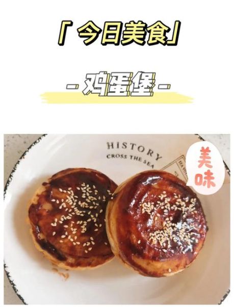 鸡蛋堡怎么做_鸡蛋堡的做法步骤-第1张图片-山城妙识 鸡蛋堡怎么做_鸡蛋堡的做法步骤-第1张图片-山城妙识