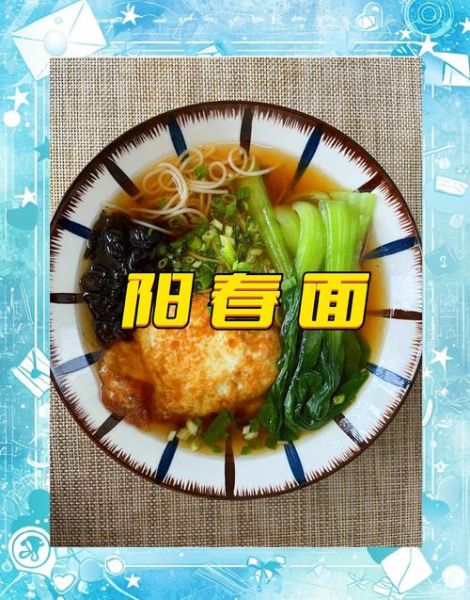 阳春面怎么做_正宗阳春面汤料配方-第1张图片-山城妙识 阳春面怎么做_正宗阳春面汤料配方-第1张图片-山城妙识