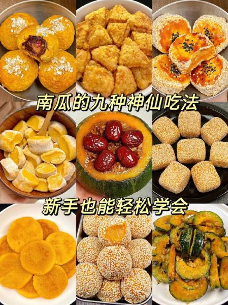 南瓜怎么做好吃_家常南瓜简单做法-第1张图片-山城妙识