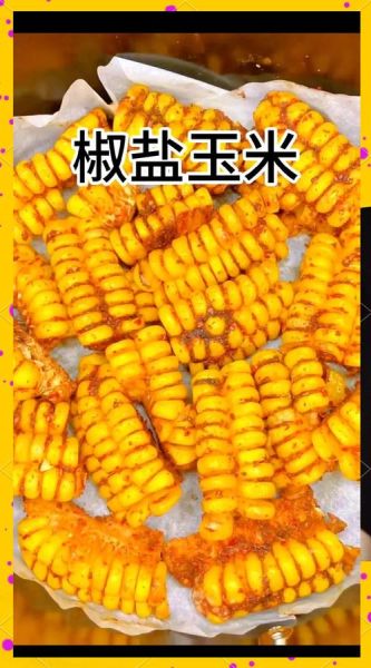 椒盐玉米怎么做_家常椒盐玉米做法-第1张图片-山城妙识 椒盐玉米怎么做_家常椒盐玉米做法-第1张图片-山城妙识