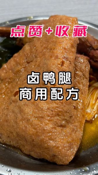 卤鸭腿怎么做_卤鸭腿需要哪些配料-第1张图片-山城妙识 卤鸭腿怎么做_卤鸭腿需要哪些配料-第1张图片-山城妙识