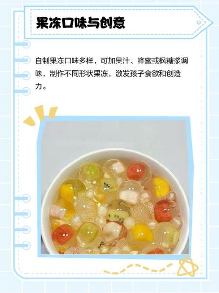 自制果冻的做法大全_果冻凝固失败怎么办-第2张图片-山城妙识 自制果冻的做法大全_果冻凝固失败怎么办-第2张图片-山城妙识