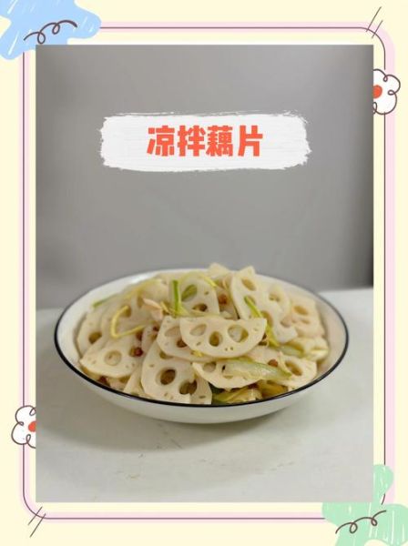 凉拌藕片怎么做_藕片焯水几分钟才脆-第2张图片-山城妙识 凉拌藕片怎么做_藕片焯水几分钟才脆-第2张图片-山城妙识