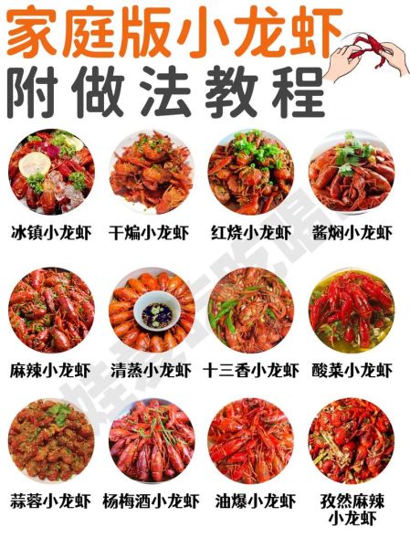小龙虾怎么做好吃_家常小龙虾做法-第1张图片-山城妙识 小龙虾怎么做好吃_家常小龙虾做法-第1张图片-山城妙识