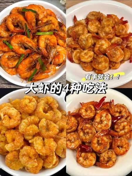 大虾怎么做好吃_清蒸还是油焖-第1张图片-山城妙识 大虾怎么做好吃_清蒸还是油焖-第1张图片-山城妙识