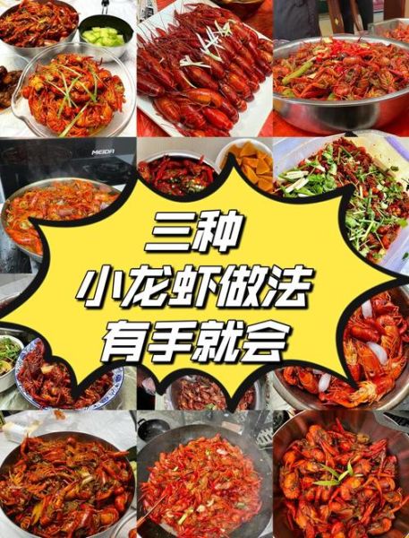 小龙虾怎么做好吃_家常小龙虾的做法步骤-第2张图片-山城妙识