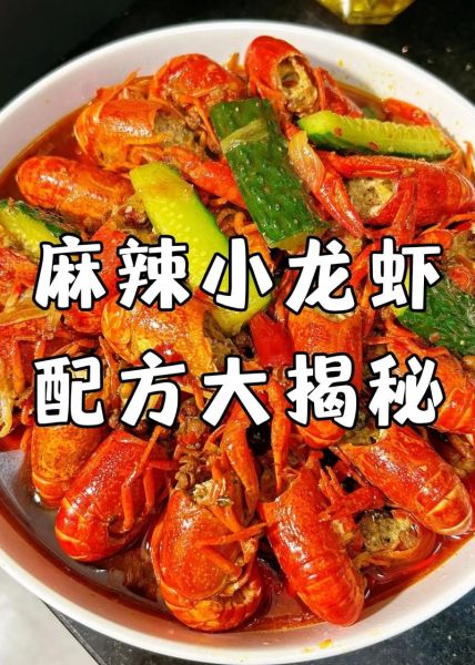 小龙虾怎么做好吃_家常小龙虾的做法步骤-第3张图片-山城妙识