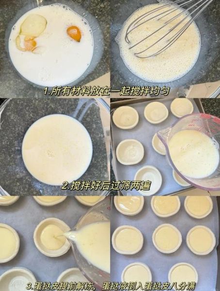 自制蛋挞液最简单做法_不用淡奶油能做吗-第1张图片-山城妙识 自制蛋挞液最简单做法_不用淡奶油能做吗-第1张图片-山城妙识
