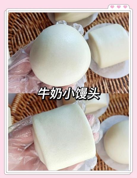 牛奶馒头怎么做_蒸多久才松软-第1张图片-山城妙识 牛奶馒头怎么做_蒸多久才松软-第1张图片-山城妙识