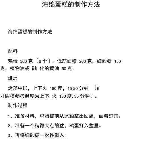 海绵蛋糕怎么做_海绵蛋糕配方比例-第1张图片-山城妙识 海绵蛋糕怎么做_海绵蛋糕配方比例-第1张图片-山城妙识