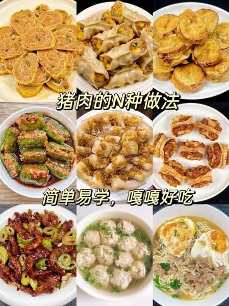 猪肉怎么做好吃_家常猪肉菜谱大全-第1张图片-山城妙识