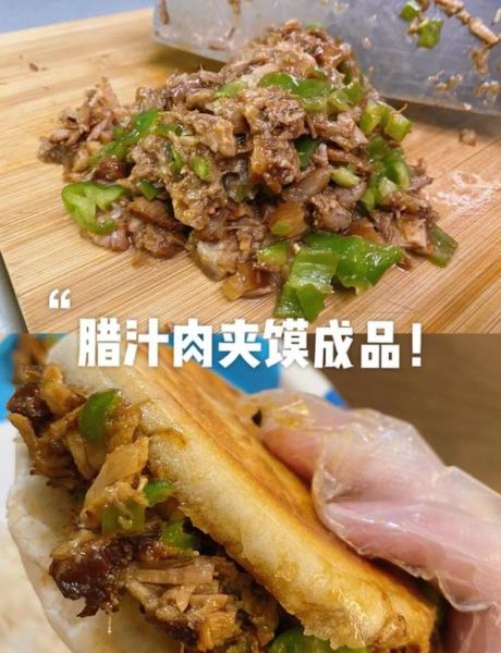 肉夹馍怎么做_正宗腊汁肉夹馍配方-第3张图片-山城妙识 肉夹馍怎么做_正宗腊汁肉夹馍配方-第3张图片-山城妙识