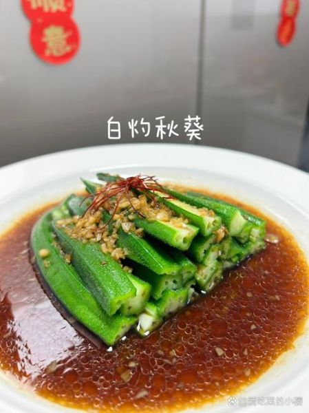 秋葵怎么炒好吃_秋葵焯水几分钟-第3张图片-山城妙识 秋葵怎么炒好吃_秋葵焯水几分钟-第3张图片-山城妙识