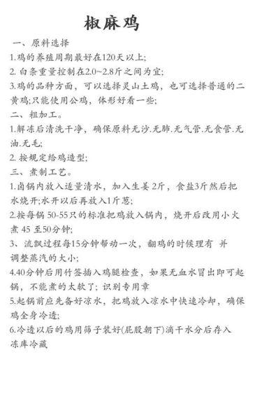蒙城椒麻鸡怎么做才正宗_正宗蒙城椒麻鸡配方揭秘-第1张图片-山城妙识 蒙城椒麻鸡怎么做才正宗_正宗蒙城椒麻鸡配方揭秘-第1张图片-山城妙识