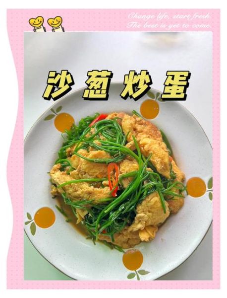 沙葱炒鸡蛋怎么做_沙葱炒鸡蛋家常做法-第3张图片-山城妙识 沙葱炒鸡蛋怎么做_沙葱炒鸡蛋家常做法-第3张图片-山城妙识