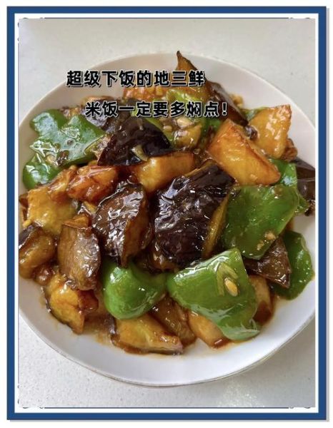 家常地三鲜怎么做_地三鲜最简单的做法-第1张图片-山城妙识 家常地三鲜怎么做_地三鲜最简单的做法-第1张图片-山城妙识