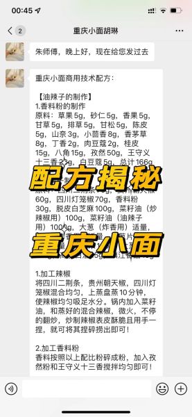 重庆小面怎么做_正宗重庆小面配方-第1张图片-山城妙识 重庆小面怎么做_正宗重庆小面配方-第1张图片-山城妙识