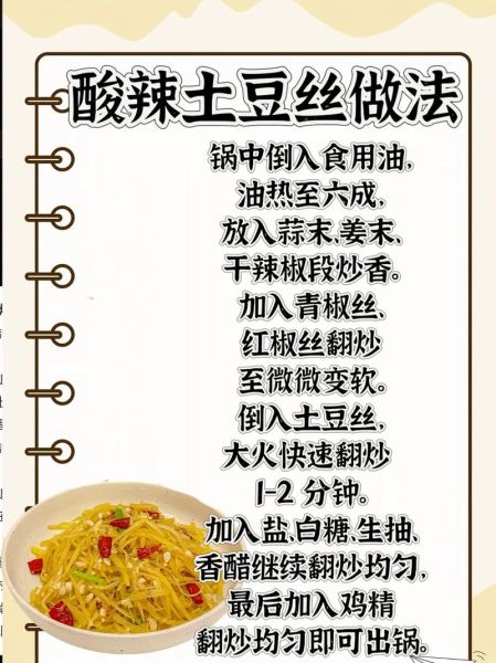 酸辣土豆丝怎么做_家常酸辣土豆丝的做法-第1张图片-山城妙识 酸辣土豆丝怎么做_家常酸辣土豆丝的做法-第1张图片-山城妙识