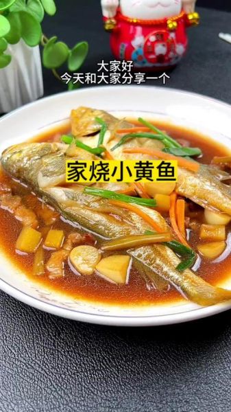 家烧黄鱼怎么做_家烧黄鱼用不用先煎-第3张图片-山城妙识 家烧黄鱼怎么做_家烧黄鱼用不用先煎-第3张图片-山城妙识