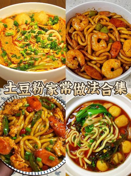 土豆粉怎么做_家庭版酸辣土豆粉做法-第1张图片-山城妙识 土豆粉怎么做_家庭版酸辣土豆粉做法-第1张图片-山城妙识