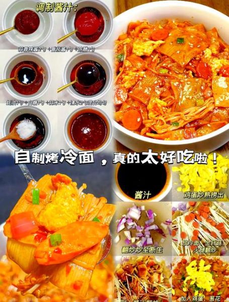烤冷面怎么做_家庭版烤冷面做法步骤-第2张图片-山城妙识 烤冷面怎么做_家庭版烤冷面做法步骤-第2张图片-山城妙识