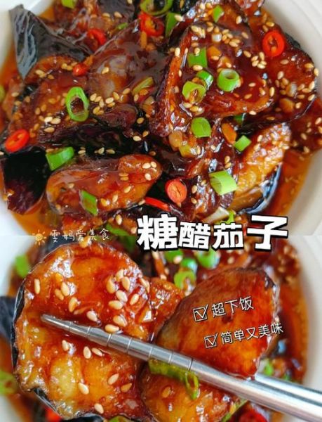 糖醋茄子怎么做_糖醋茄子家常做法步骤-第1张图片-山城妙识 糖醋茄子怎么做_糖醋茄子家常做法步骤-第1张图片-山城妙识