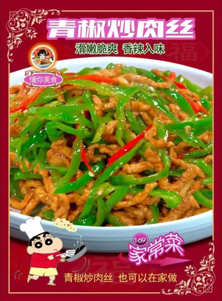 尖椒肉丝怎么炒好吃_尖椒肉丝的做法步骤-第1张图片-山城妙识