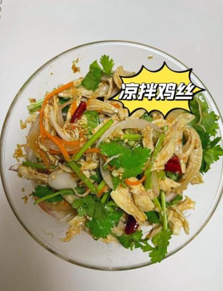 手撕凉拌鸡丝怎么做_手撕凉拌鸡丝放什么调料-第1张图片-山城妙识 手撕凉拌鸡丝怎么做_手撕凉拌鸡丝放什么调料-第1张图片-山城妙识
