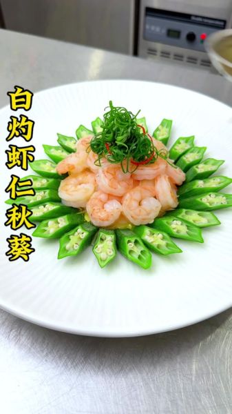 秋葵炒虾仁怎么做_秋葵炒虾仁的营养价值-第1张图片-山城妙识 秋葵炒虾仁怎么做_秋葵炒虾仁的营养价值-第1张图片-山城妙识