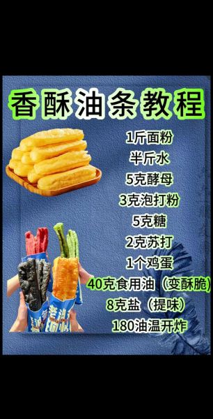 小油条怎么和面才蓬松_小油条的家常做法-第2张图片-山城妙识 小油条怎么和面才蓬松_小油条的家常做法-第2张图片-山城妙识
