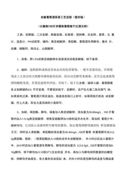 自酿葡萄酒的做法_自酿葡萄酒需要哪些材料-第2张图片-山城妙识 自酿葡萄酒的做法_自酿葡萄酒需要哪些材料-第2张图片-山城妙识