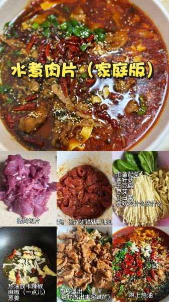 水煮肉片怎么做_水煮肉片正宗做法-第1张图片-山城妙识