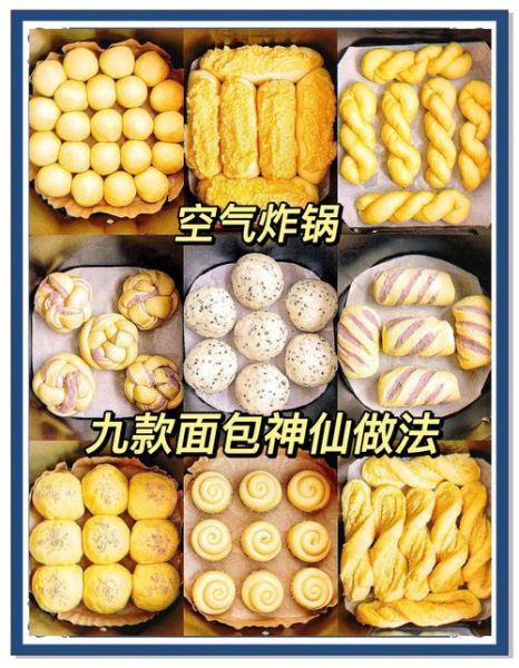 空气炸锅面包的做法_空气炸锅做面包需要预热吗-第2张图片-山城妙识