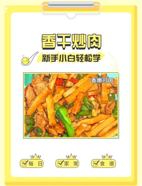 香干炒肉怎么做_香干炒肉家常做法步骤-第1张图片-山城妙识