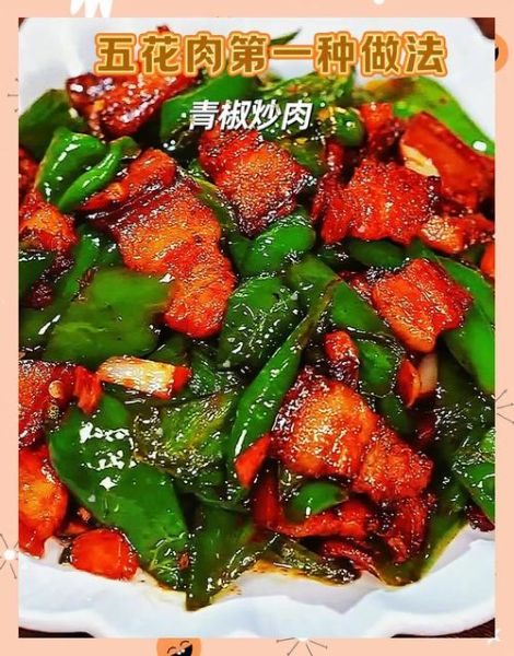 五花肉炒辣椒怎么做_五花肉炒辣椒先炒肉还是先炒辣椒-第1张图片-山城妙识 五花肉炒辣椒怎么做_五花肉炒辣椒先炒肉还是先炒辣椒-第1张图片-山城妙识