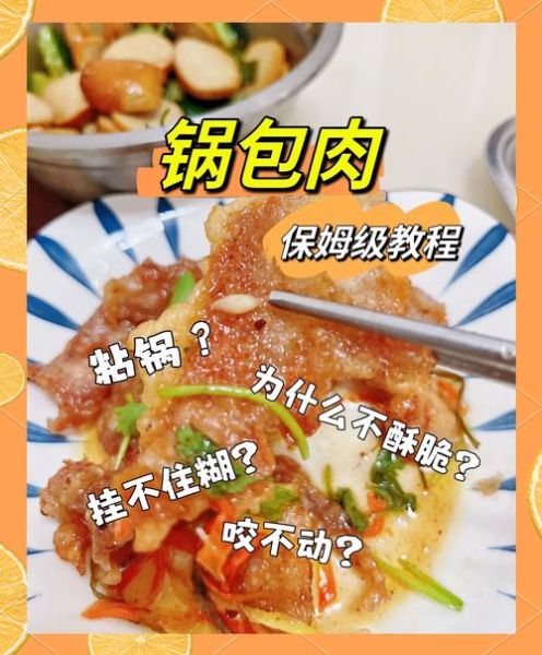 锅包肉怎么做_锅包肉用猪里脊还是梅花肉-第1张图片-山城妙识 锅包肉怎么做_锅包肉用猪里脊还是梅花肉-第1张图片-山城妙识