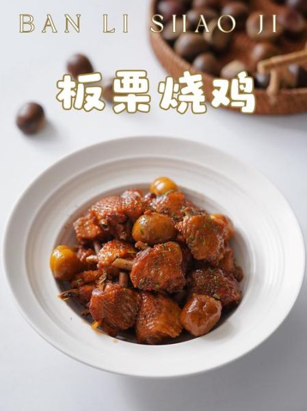 板栗烧鸡怎么做好吃_家常板栗烧鸡的做法窍门-第2张图片-山城妙识 板栗烧鸡怎么做好吃_家常板栗烧鸡的做法窍门-第2张图片-山城妙识