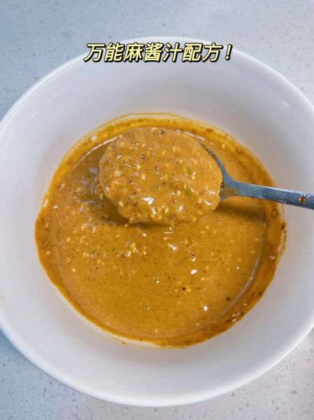 麻酱拌面酱汁怎么调_麻酱拌面汁比例是多少-第3张图片-山城妙识 麻酱拌面酱汁怎么调_麻酱拌面汁比例是多少-第3张图片-山城妙识