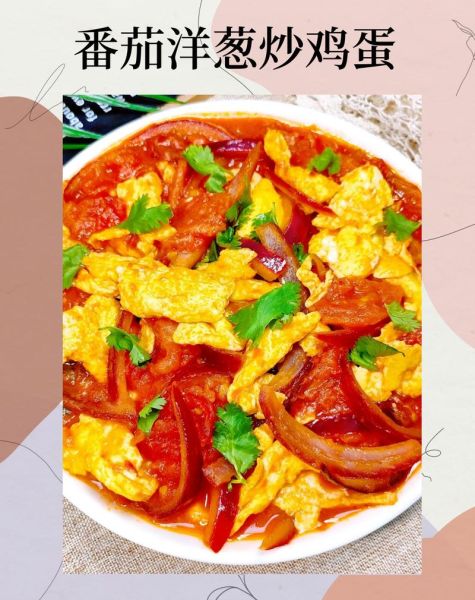 洋葱西红柿炒鸡蛋怎么做_西红柿炒鸡蛋要不要放糖-第1张图片-山城妙识 洋葱西红柿炒鸡蛋怎么做_西红柿炒鸡蛋要不要放糖-第1张图片-山城妙识