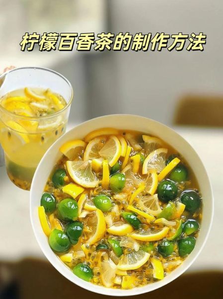 百香果蜂蜜柠檬茶怎么做_自制比例是多少-第3张图片-山城妙识 百香果蜂蜜柠檬茶怎么做_自制比例是多少-第3张图片-山城妙识