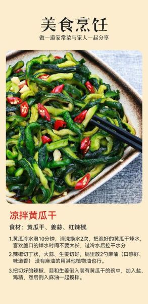 黄瓜干怎么做_黄瓜干怎么晒不干-第3张图片-山城妙识 黄瓜干怎么做_黄瓜干怎么晒不干-第3张图片-山城妙识