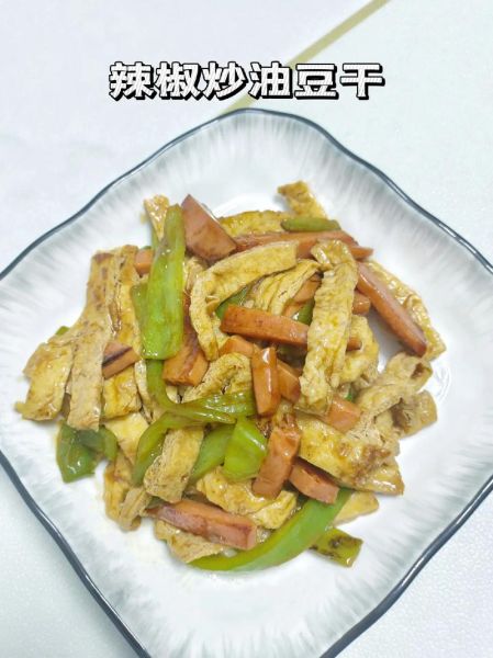 豆干怎么炒好吃_家常豆干做法步骤-第2张图片-山城妙识