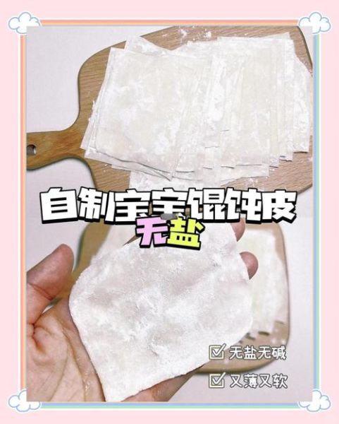 馄饨皮怎么和面_馄饨皮用什么面粉-第3张图片-山城妙识 馄饨皮怎么和面_馄饨皮用什么面粉-第3张图片-山城妙识